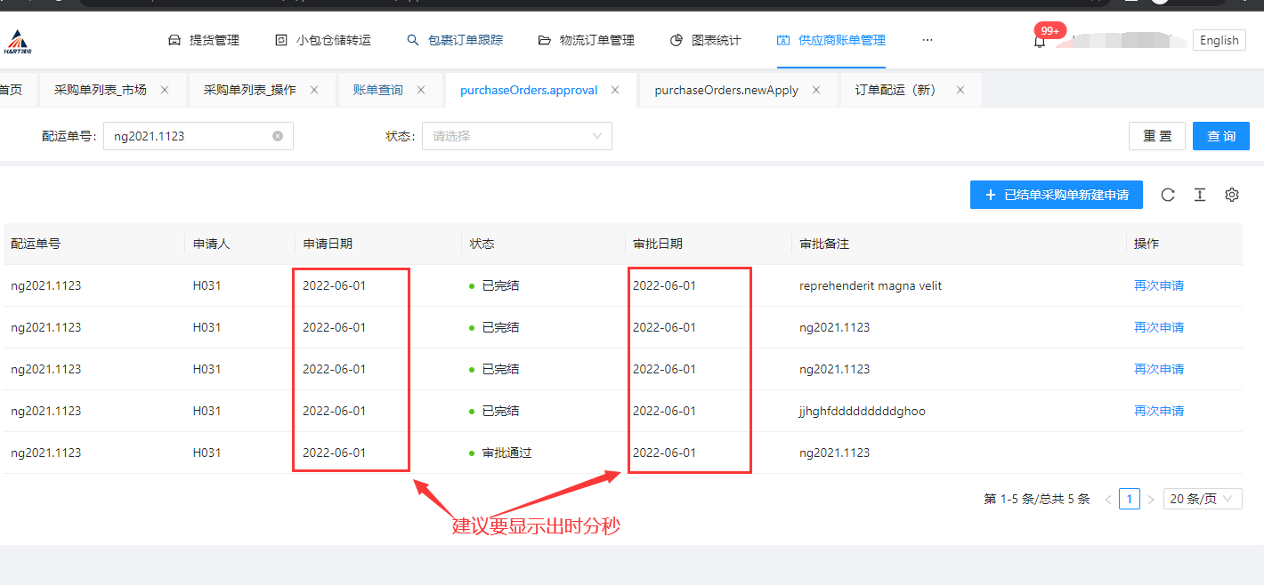 Bug 1602 【供应商账单管理】已结结采购单申请页面,申请日期和审批日期,时分秒要显示出来。 物流管理系统 禅道